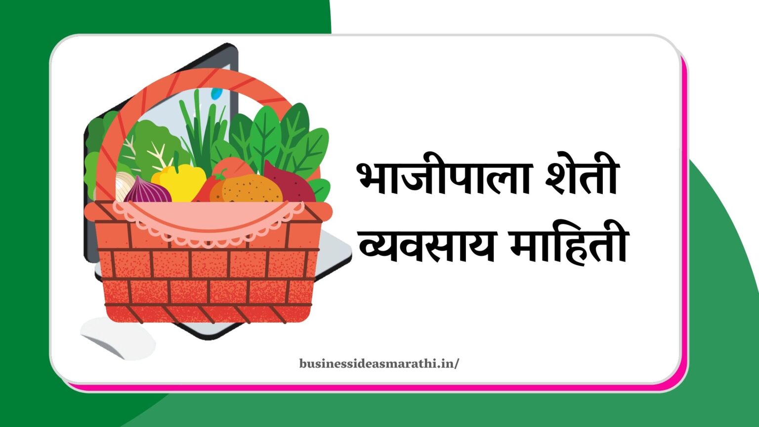 भाजीपाला शेती व्यवसाय माहिती । Vegetable Farming business ideas in ...