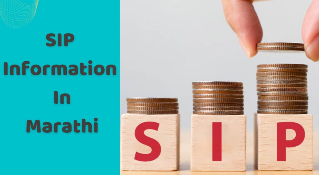 SIP म्हणजे काय | SIP चे फायदे | SIP Information In Marathi - January 2025